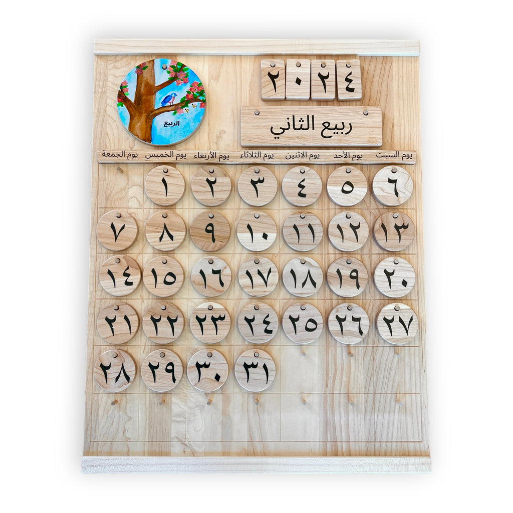 Classroom Calendar - Arabic – Treasures From Jennifer