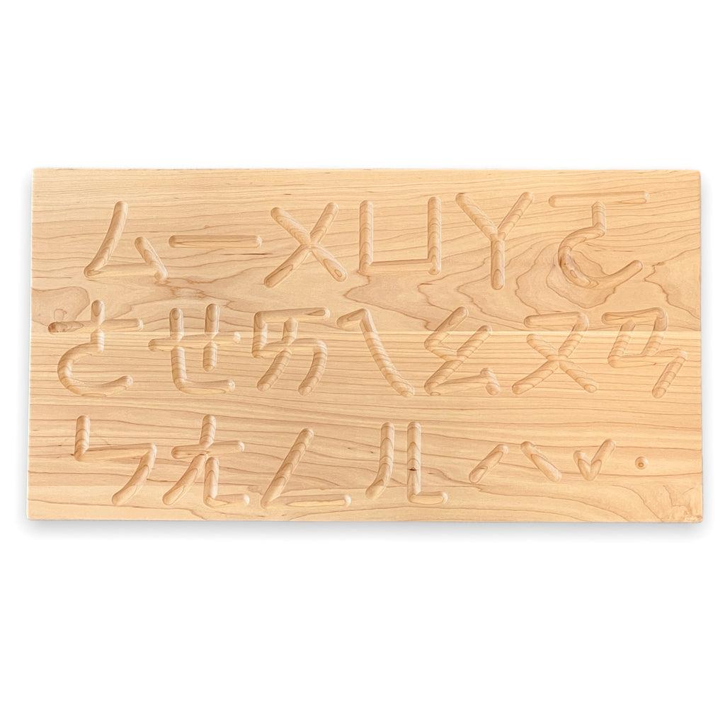 Taiwanese Alphabet Tracing Board – Treasures From Jennifer